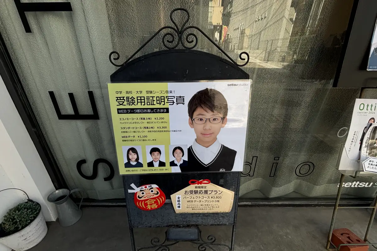 書類選考の第一印象を決める大切な写真をお願いするなら「settsu studio」へ！ | TOKK関西（トック関西）